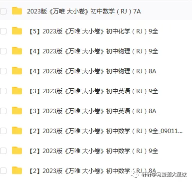 【精品教辅】2023版《WW中考 大小卷》78上下 9全一册 人教/北师大版 高清PDF电子版