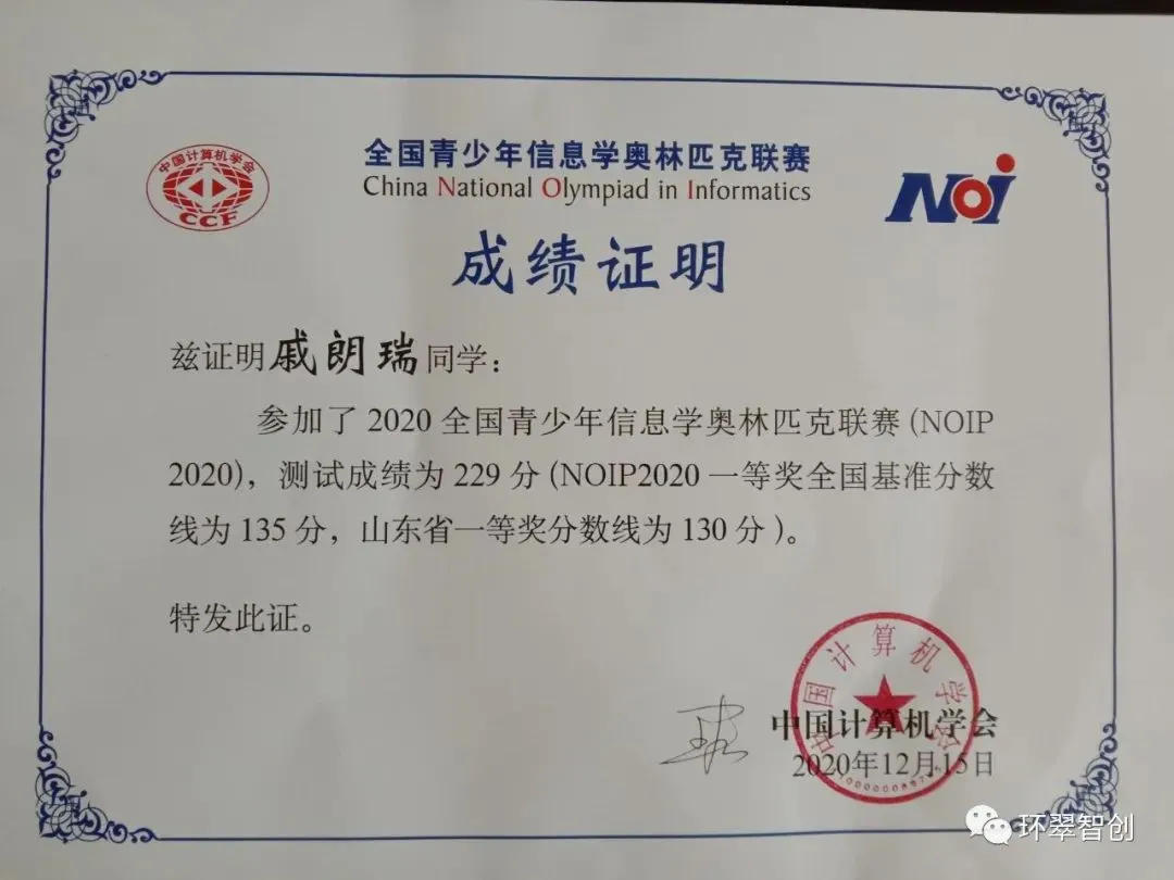 戚朗瑞 | NOI2022信息学奥赛全国第一名，保送清华姚班（高一）