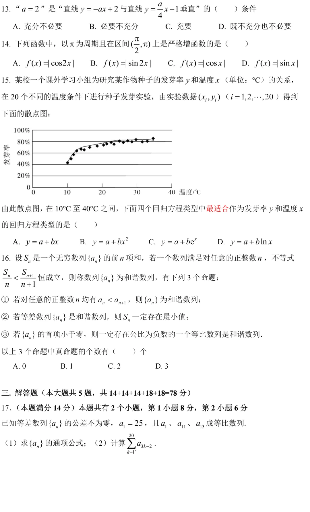 16区全！2023年上海高三二模数学试卷及答案