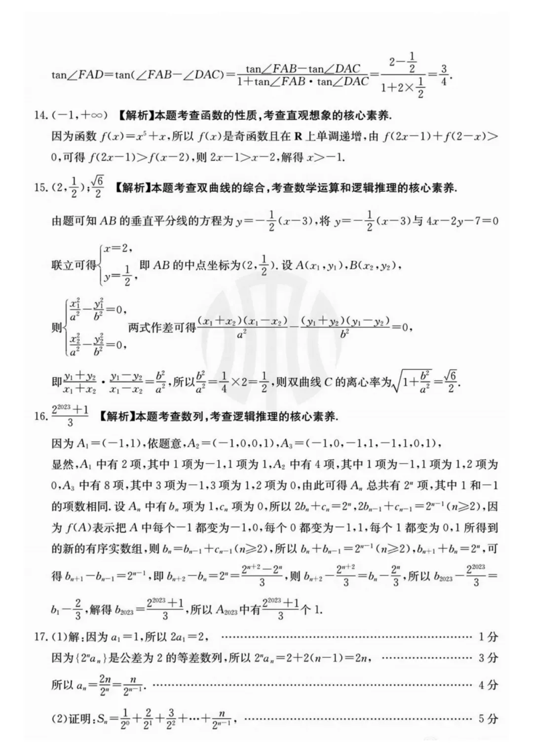 重庆金太阳联考2023届高三数学578C试题+答案